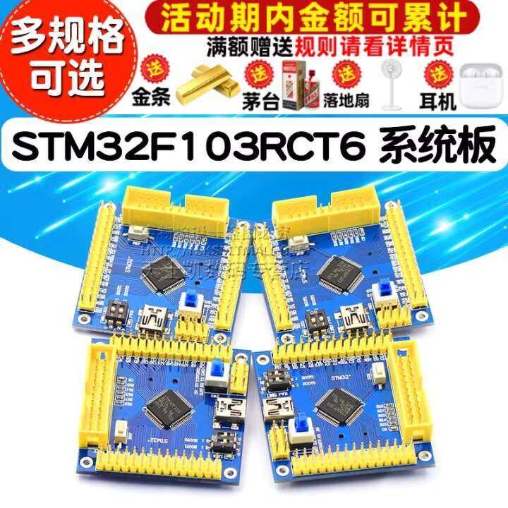 STM32F103RCT6 small system development learning STM32 microcontroller expansion core board ...