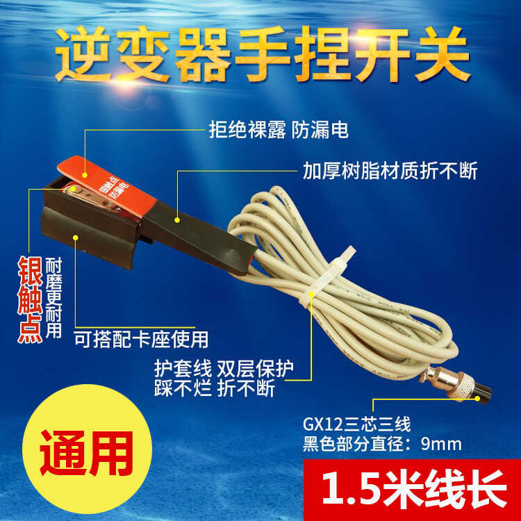 Universal inverter 3-hole aviation water drop protection hand press and ...