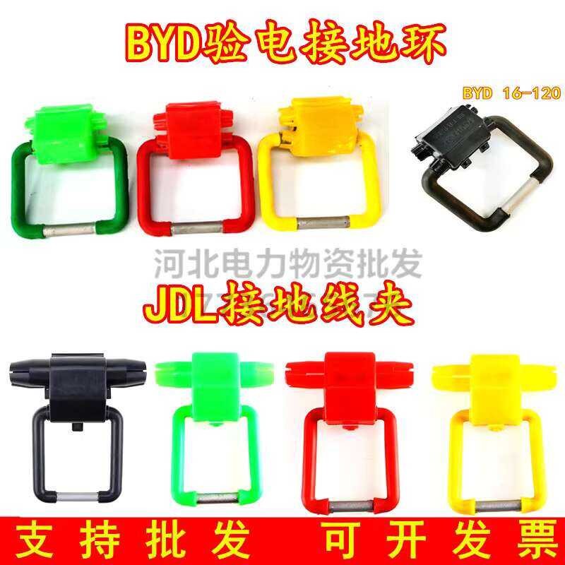 Grounding wire clamp JDL positive BYD electrical inspection ring high and low voltage side open ...