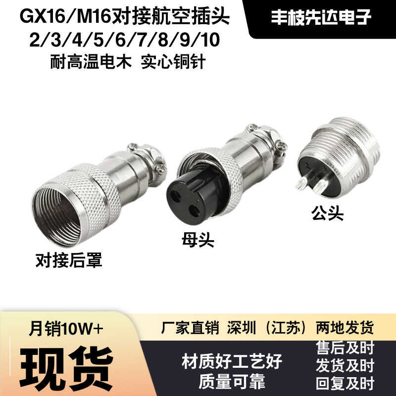 GX16 docking aviation plug 2-core 3-core 4-core 5-core 6-core 7-core ...