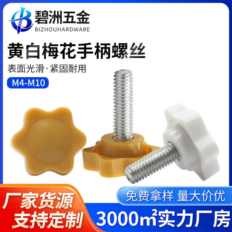 Hand screw yellow white plastic head hand screw star shaped adjusting ...