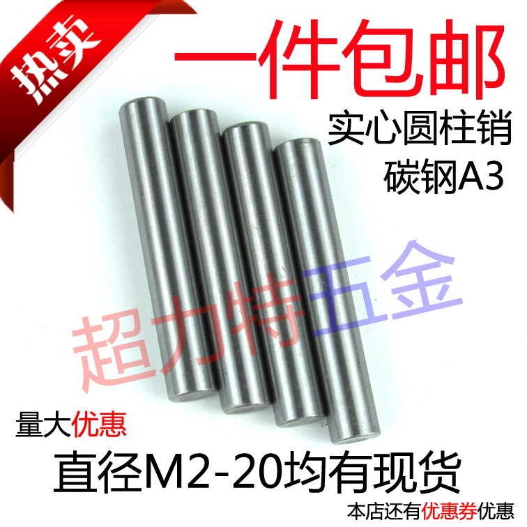 A3 cylindrical pin GB119 cylindrical pin positioning pin solid ...