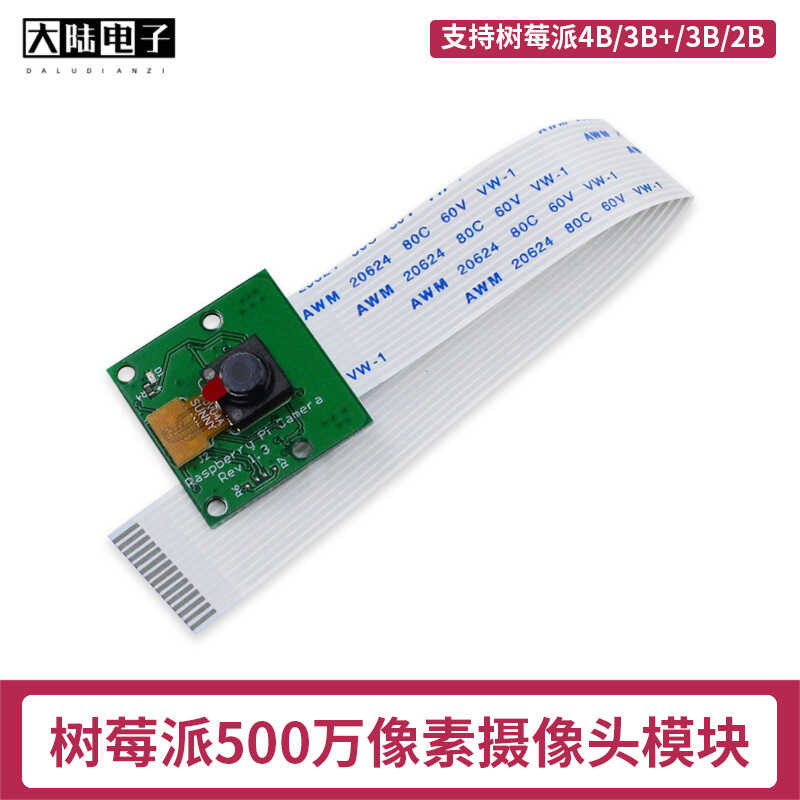 Raspberry Pi 5-million-pixel camera Raspberry Pi 2B/3B/4B OV5647 camera ...