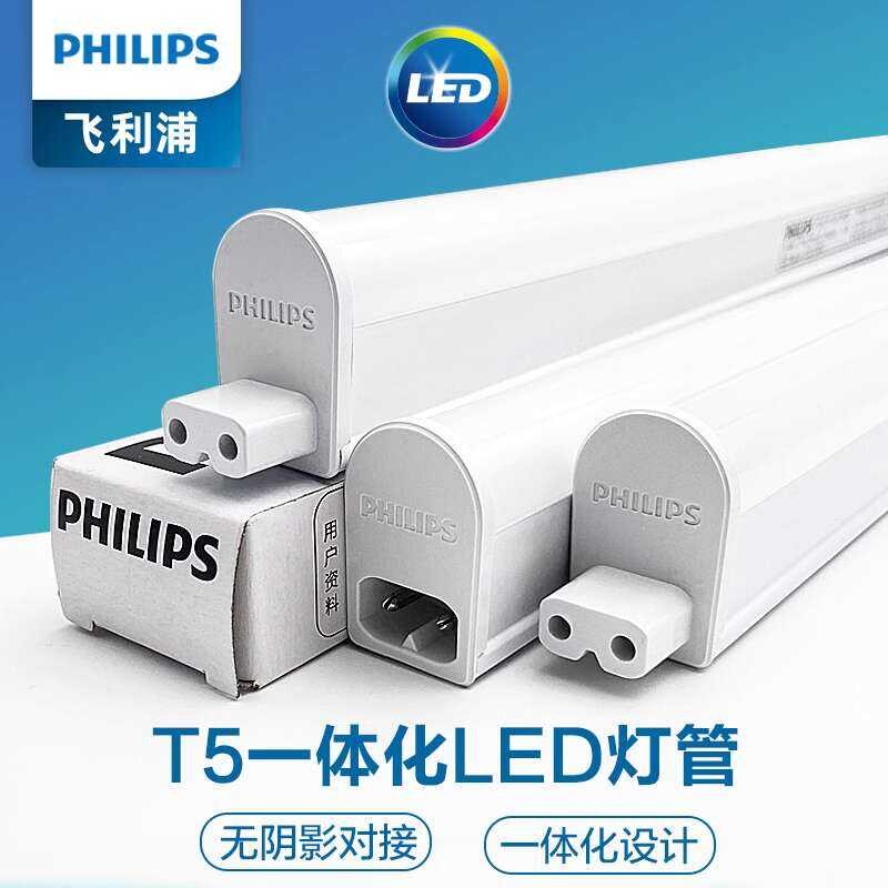 Philips LED tube T5 integrated fluorescent lamp strip 1.2m full set of ...