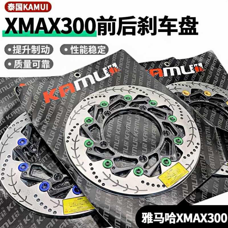 Yamaha XMAX300 modification before and after KAMUI 300MM disk floating ...