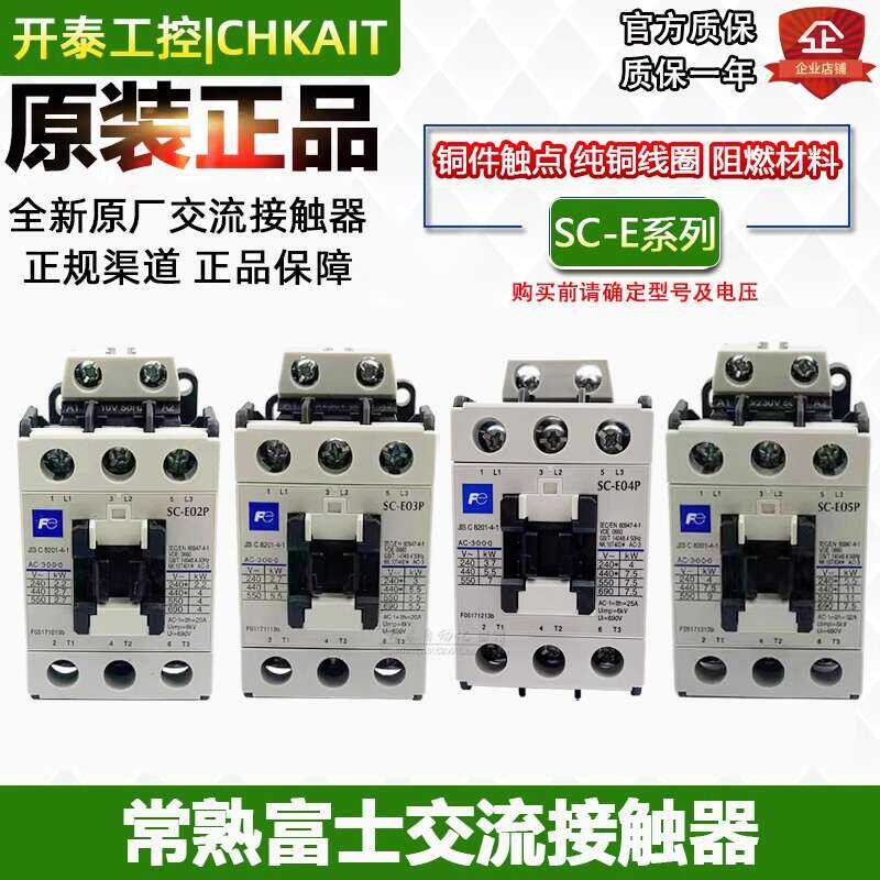 Changshu Fuji Contactor SC-E02P E03P E04P E02/03/05A E1P E2SP E3P | Shopee Philippines
