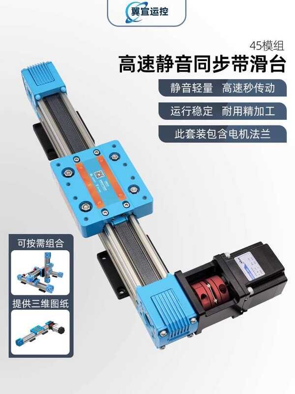 45 synchronous belt guide rail slide table set driver, high-speed cross silent module, gantry ...