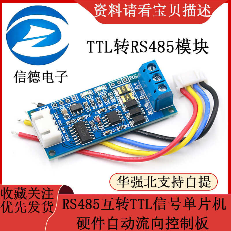 Automatic flow control board RS 485 mutual conversion TTL signal microcontroller serial port ...