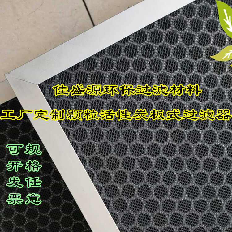 ღ PP honeycomb panel activated carbon particle filter mesh spray paint ...
