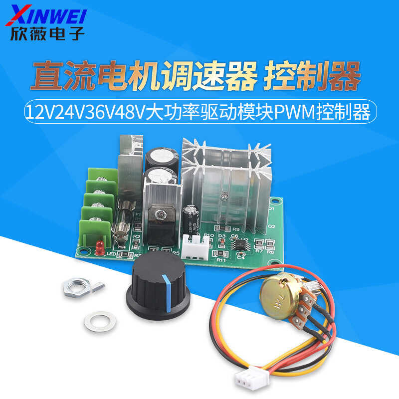 DC motor speed regulator 12V24V36V48V high-power drive module PWM ...