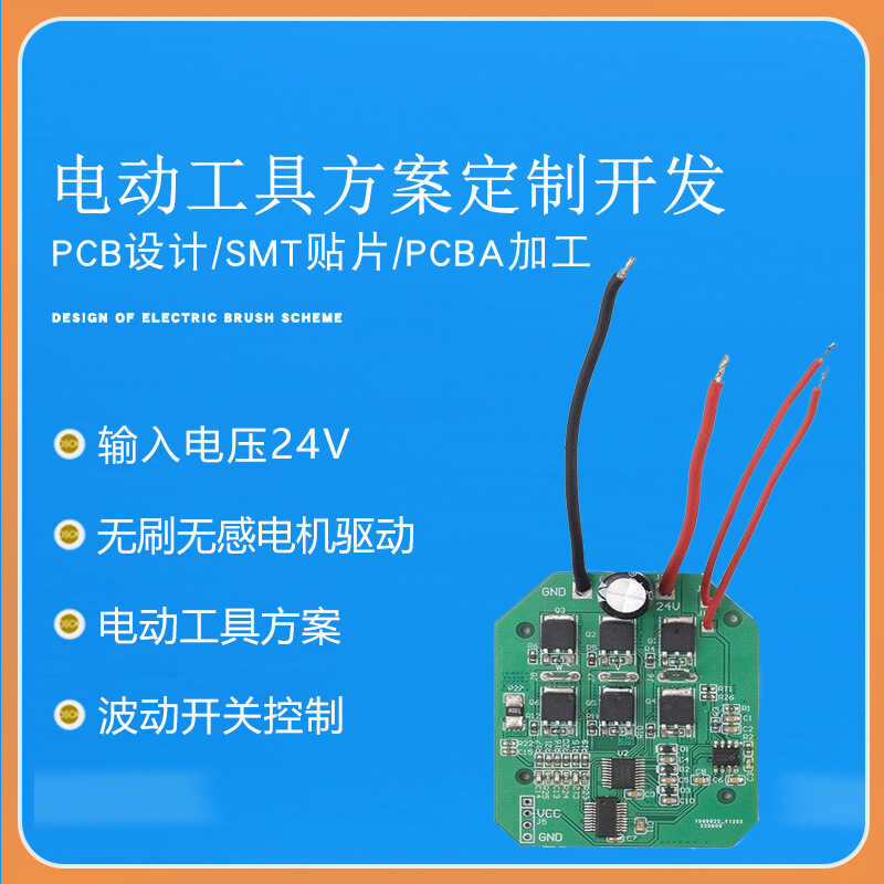 Development of Wave Switch PCBA Control Board Mainboard Solution and Design of 24V Electric Fan ...