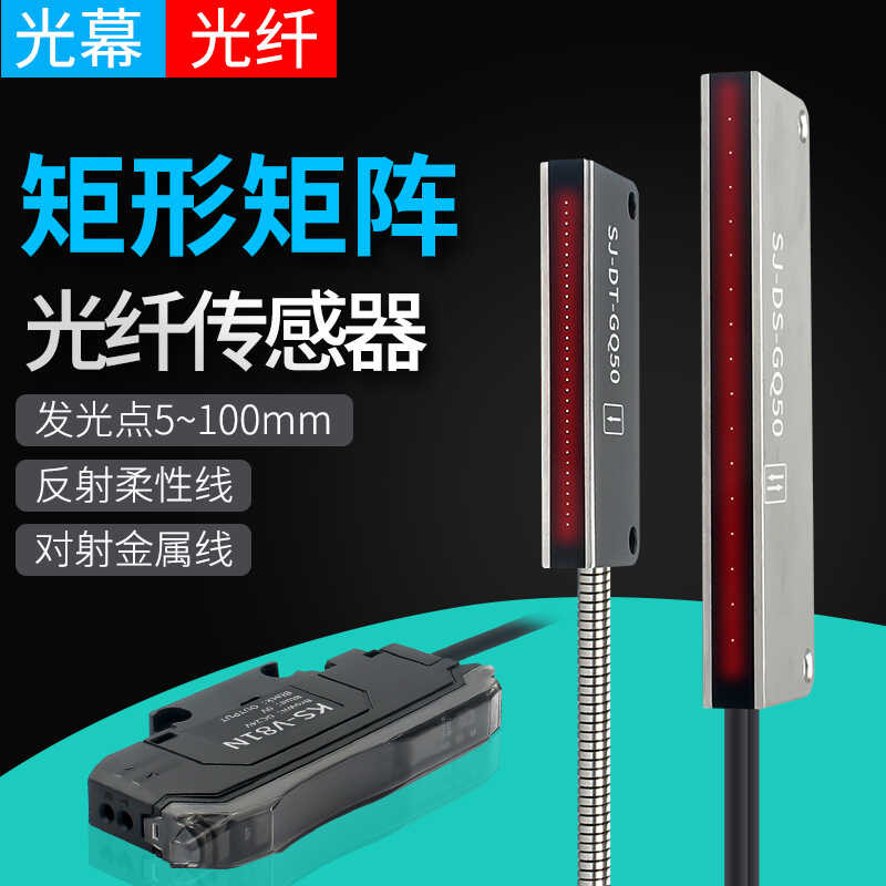 Rectangular matrix fiber optic sensor grating light curtain area ...