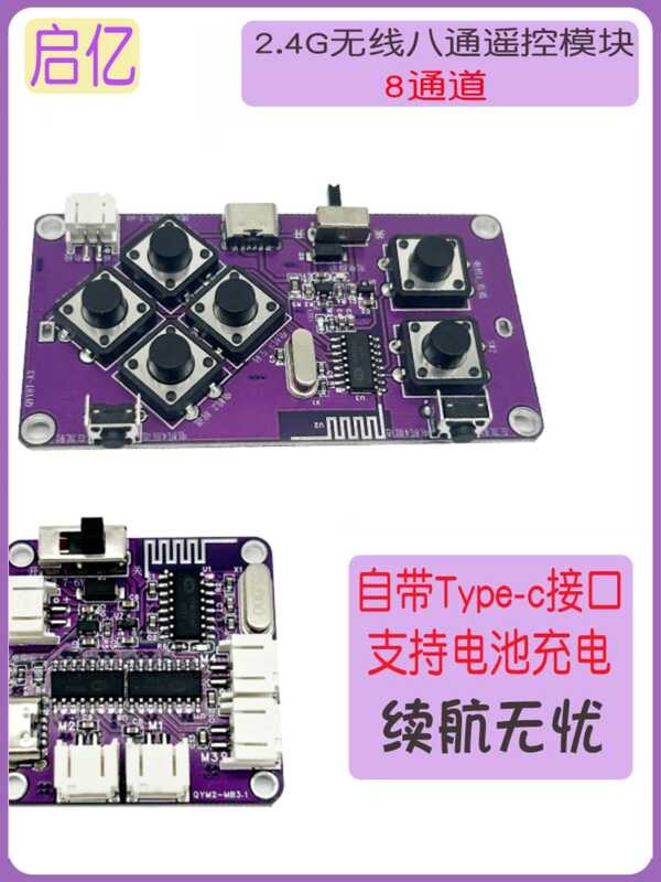 eight channel 2.4G toy car remote control receiver control motherboard ...