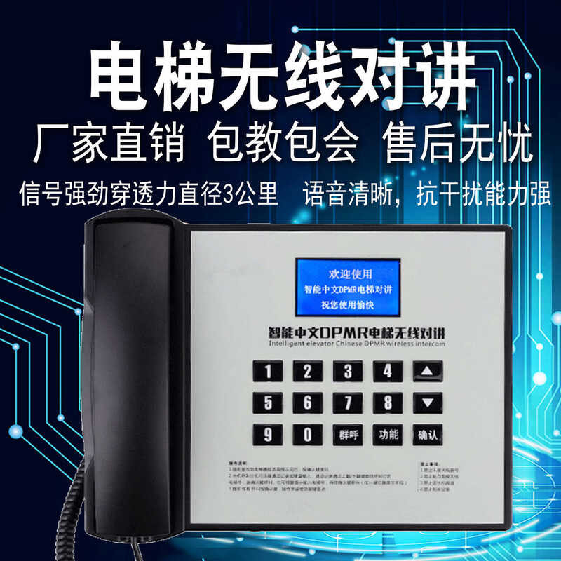 Elevator elevator three party intercom digital wireless communication ...