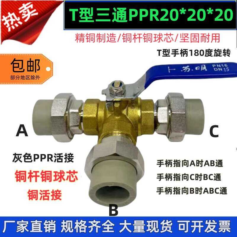 three-way Suming brass ball solar conversion switch L-type T-shaped ...