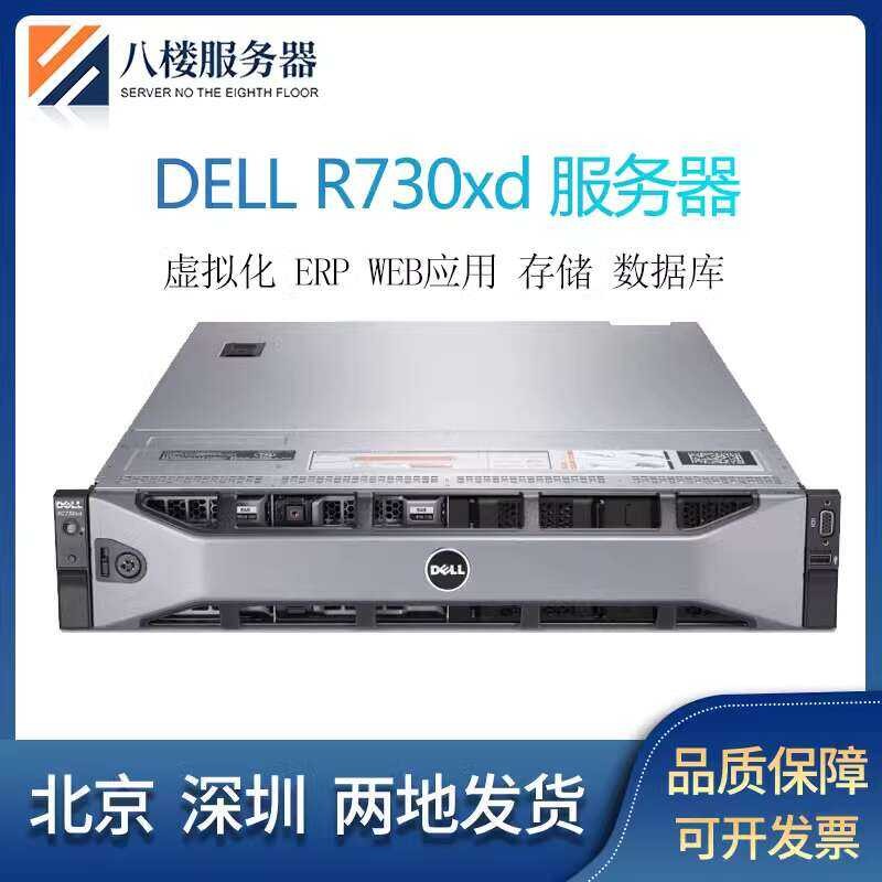 DELL Dell R730 R730XD Silent Dual Server Virtual Machine Database ...