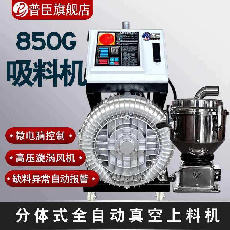Puchen injection molding plastic automatic 800G and feeding 850G vacuum ...