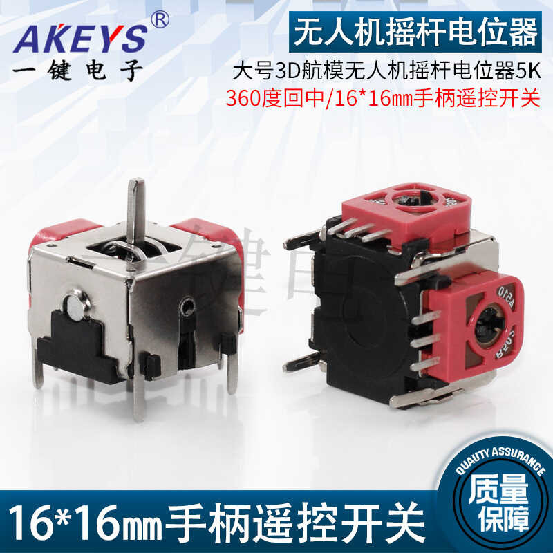 Large 3D model airplane game console/drone joystick potentiometer 360 ...