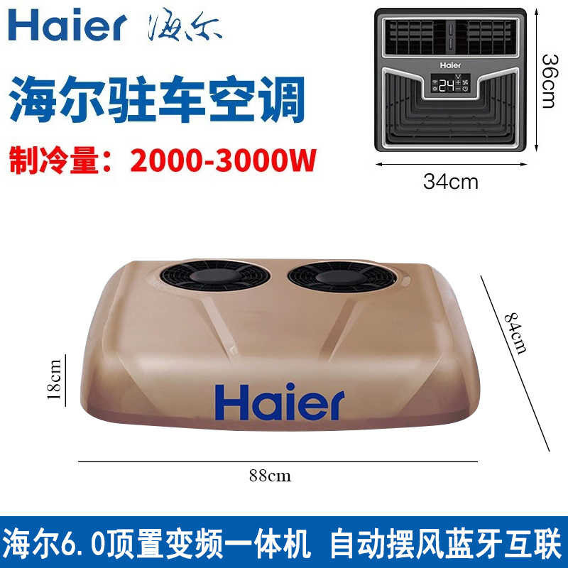 Haier parking air conditioning 24V DC variable frequency heavy-duty ...