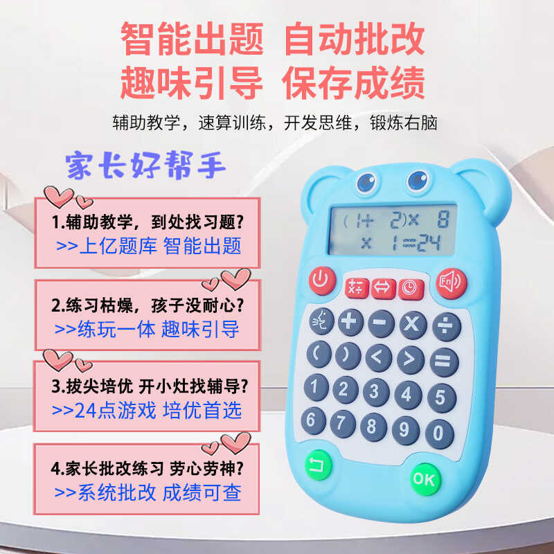 Oral Calculation Treasure Learning Intelligent Children's And Preschool ...