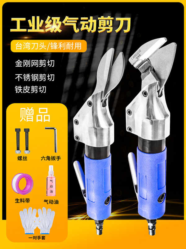 Taiwan Strong Straight Air Scissors Diamond Mesh Pneumatic Scissors ...