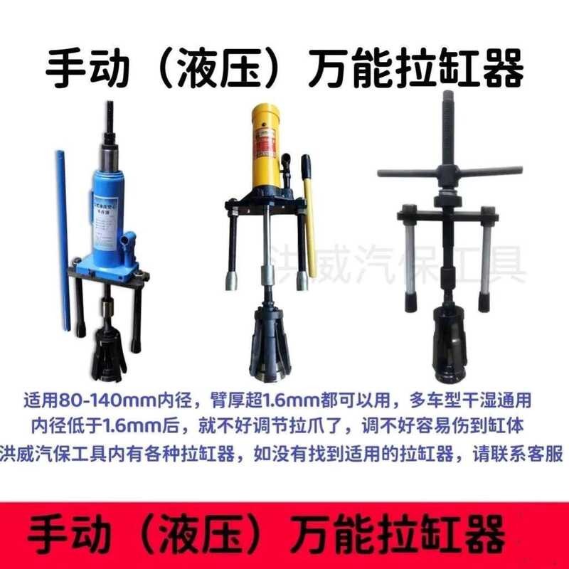 hydraulic cylinder Universal puller, cylinder puller, dry wet cylinder ...