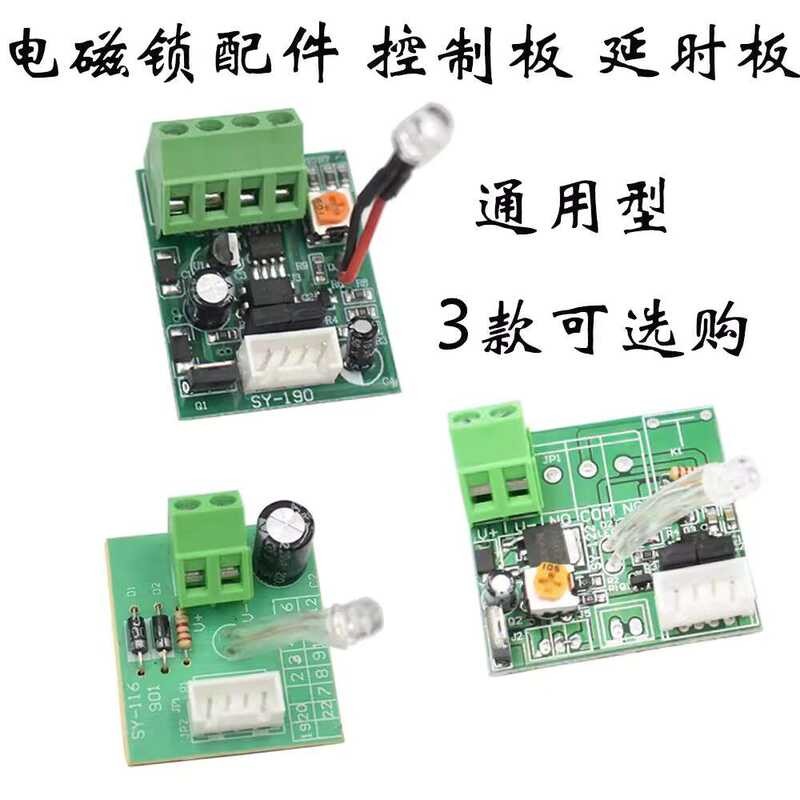 280KG magnetic lock delay door opening circuit board with light ...