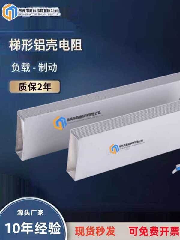 CNC machine tool trapezoidal aluminum shell brake resistor ...