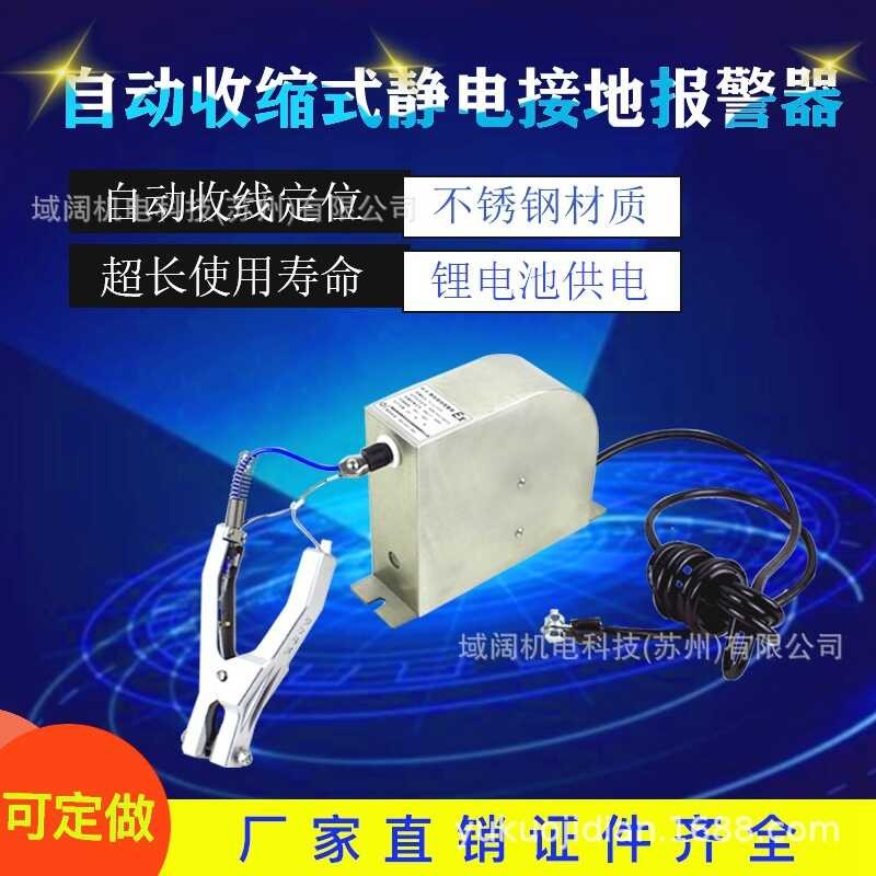 Tank truck load and unload conductive device/KD-1293 automatic wire ...