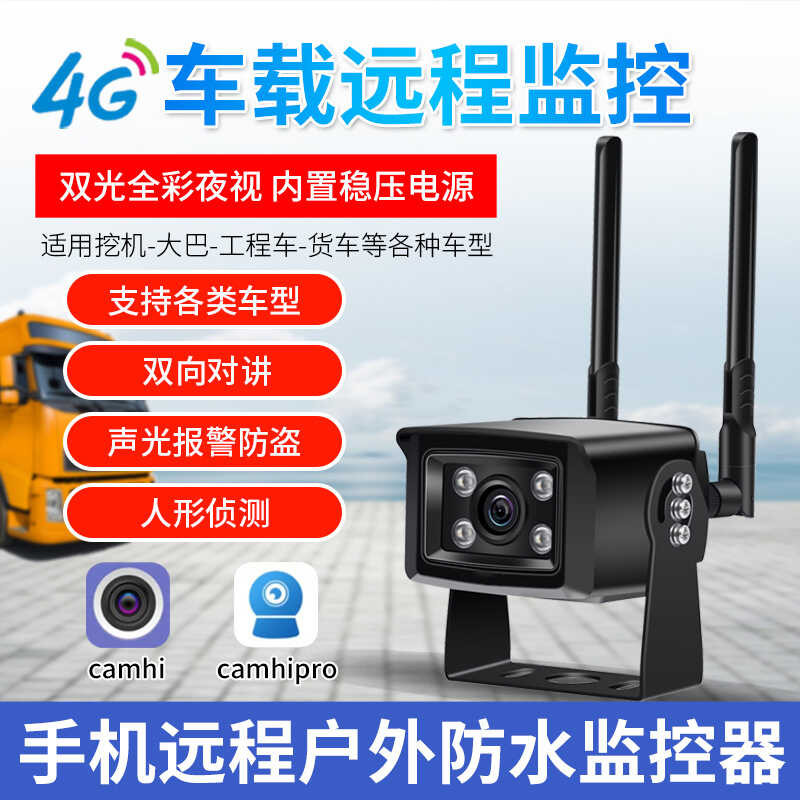 kotse 4G, camera sasakyan, tunog at liwanag na alarma, intercom camera ...