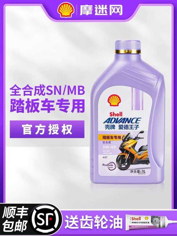 Shell Advance Prince Special Lubricant SN Grade Fully Synthetic Scooter ...