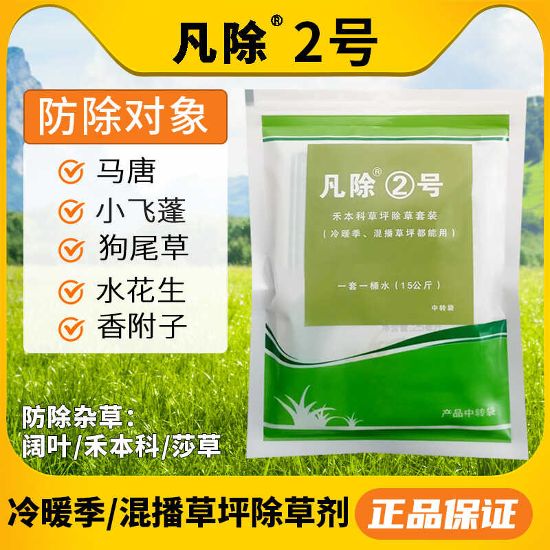 Magic for pulling weeds from herbicide No. 2 of Manila Bermuda, rye grass, early | Shopee ...