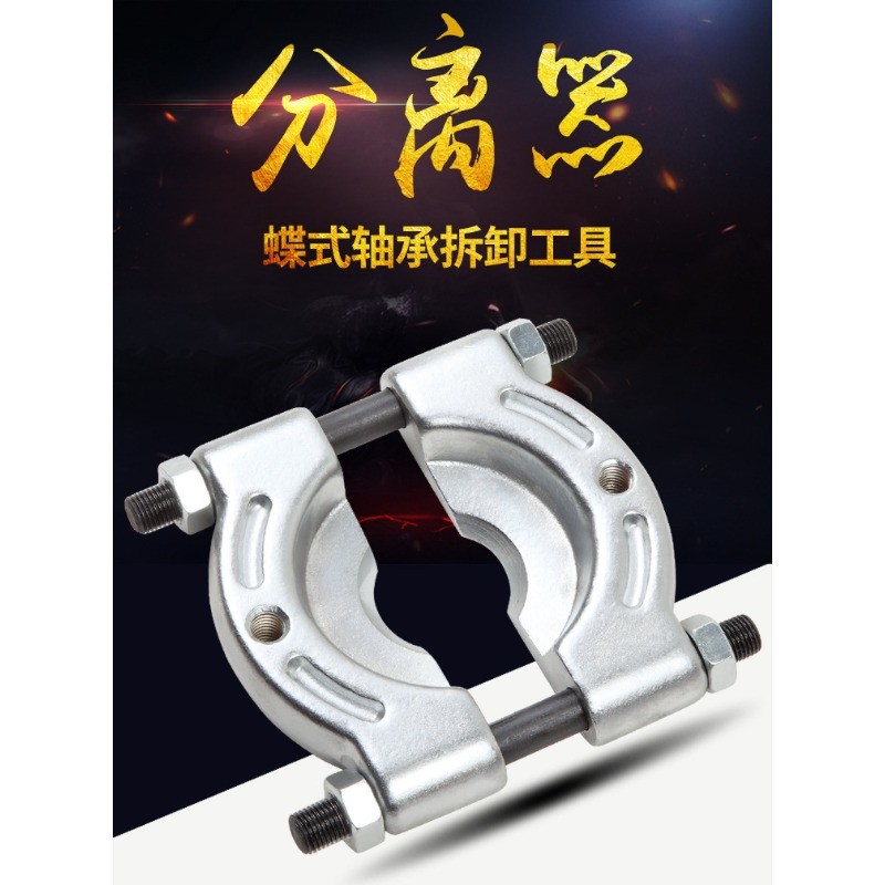 Double disc puller puller for removing and disassembling the gearbox ...