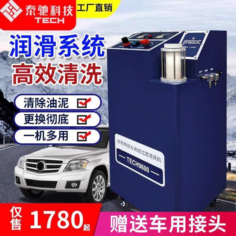 Car engine lubrication system machine, car passage static cleaning ...