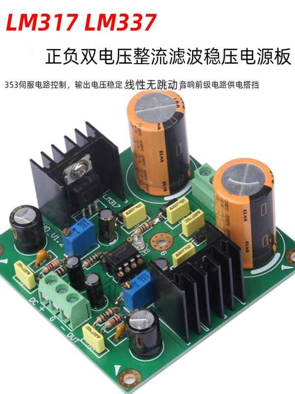 Positive and negative LM317 LM337 speaker adjustable voltage regulator ...