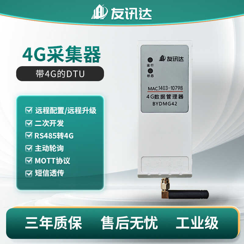 4g Remote Smart Meter Collector Wireless Communication Data Transmission Serial Port Server