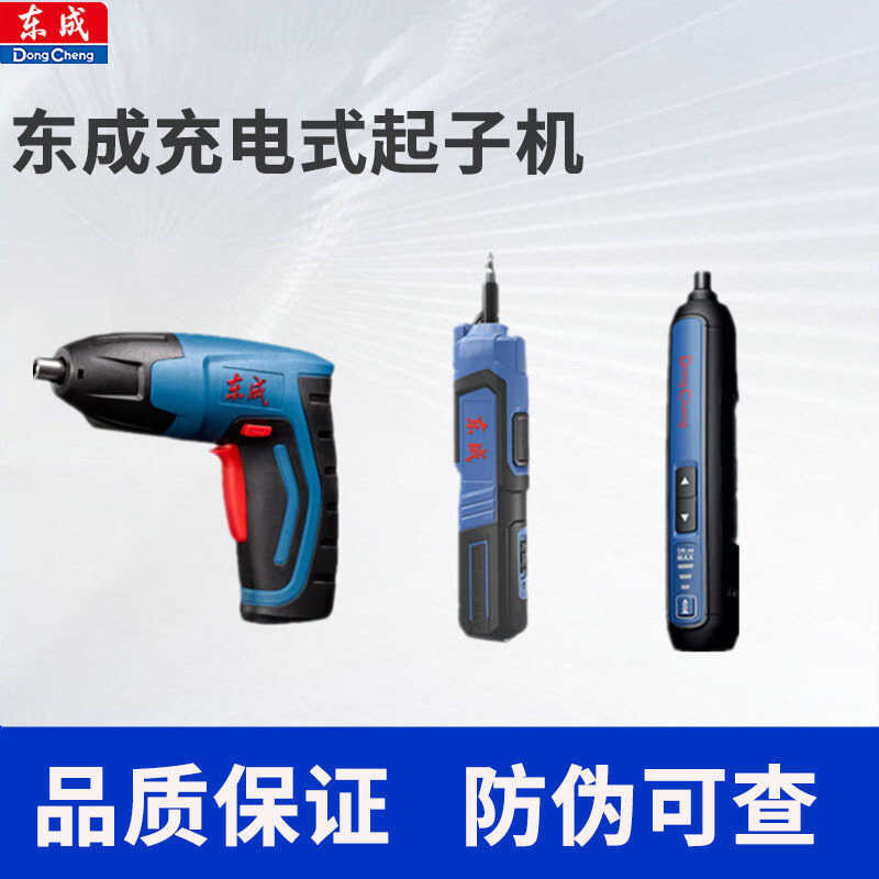 Mini Charging Screwdriver Dongcheng Home Multi functional Electric ...