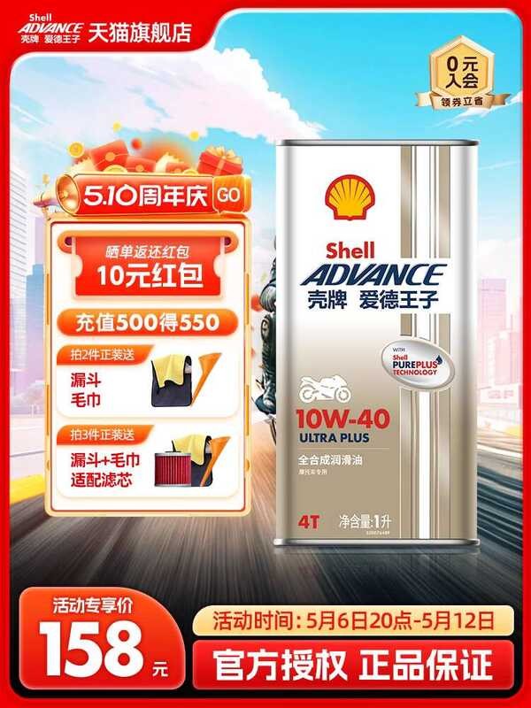 Shell Prince Ed U Energy Fully Synthetic Motorcycle Oil Lubricant SN ...