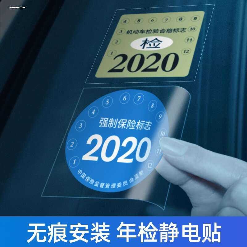 Film logo inspection, car annual inspection bag, electrostatic sticker ...