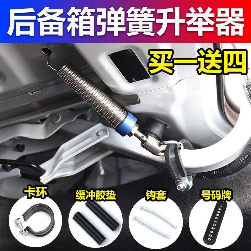 Trunk spring, automatic tailgate, tailgate pop-up, trunk opening ...