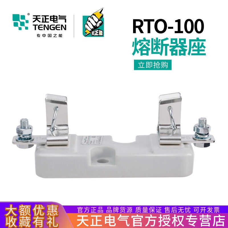 TENGEN Tianzheng Electric RTO-100 socket 100A plug-in fuse base RT0-100 ...