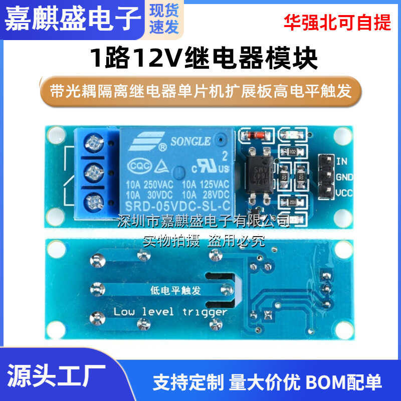1-channel 12V relay module with optocoupler isolation relay microcontroller expansion board hig ...