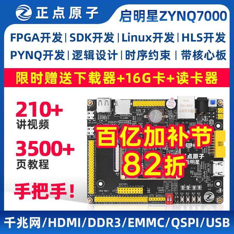 Zhengdian Atomic Star ZYNQ Development Board FPGA XILINX 7010 7020 7000 Xilinx Core | Shopee ...