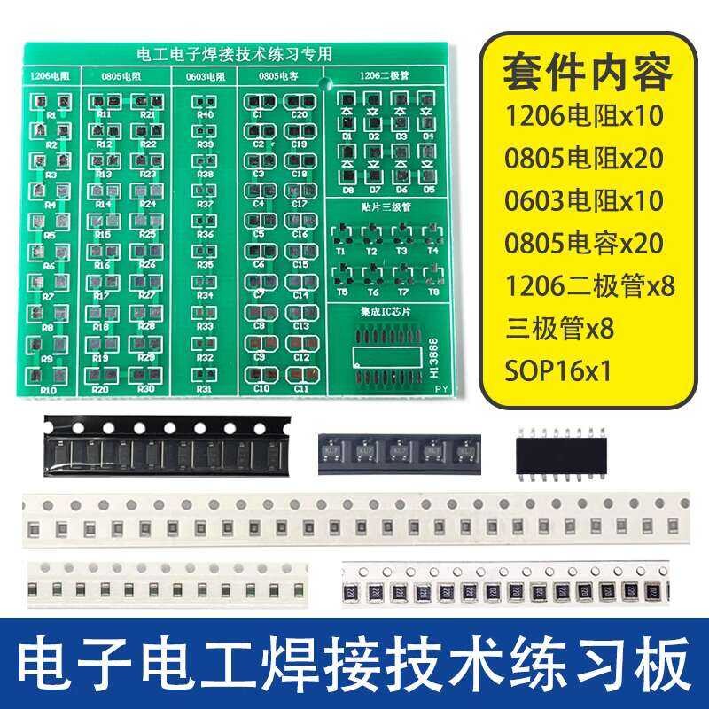 1206/0603 SMT resistor element iron circuit soldering practice kit ...