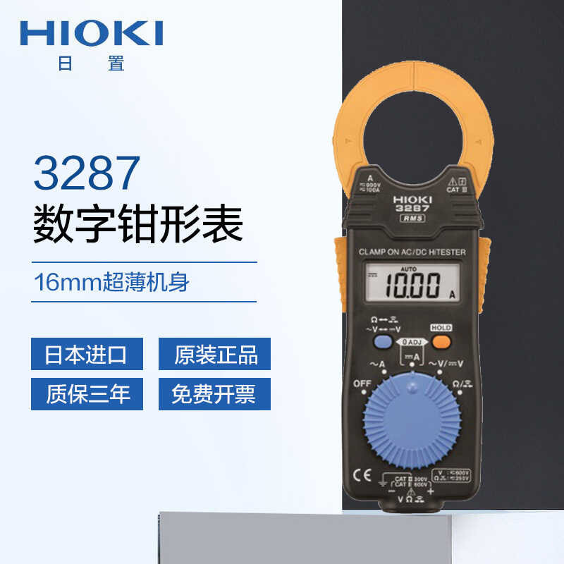 HIOKI Hioki3287 AC/DC clamp ammeter original voltage resistance ...