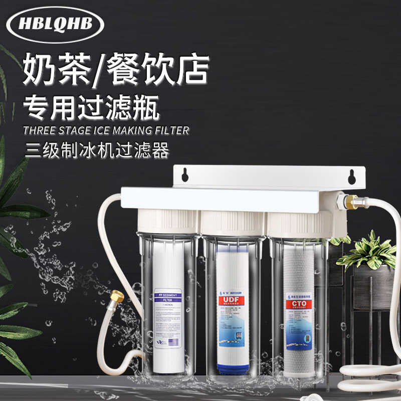 Ice maker water purifier filter Commercial milk tea specialty coffee ...