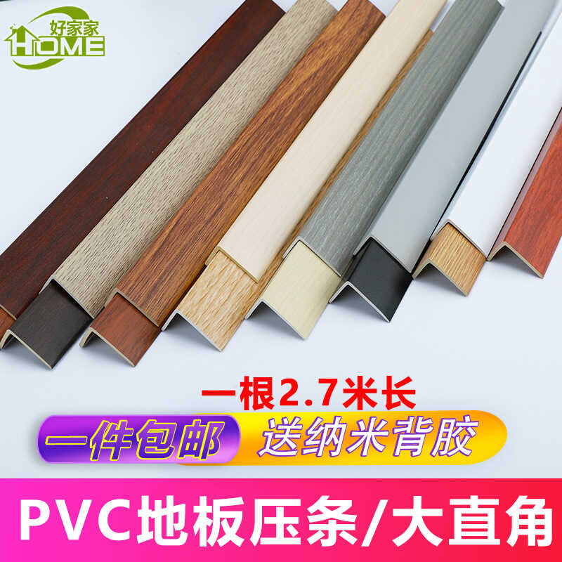 PVC wood flooring edging strip L-shaped edging strip staircase step ...