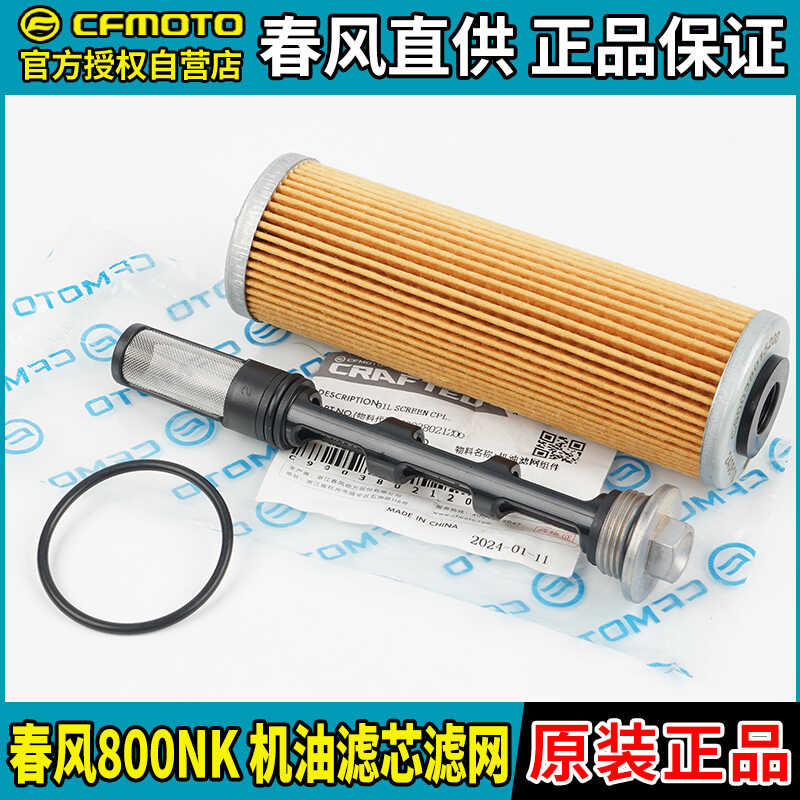 CFMOTO Spring Breeze 800MT NK Machine Screen KTM90 Oil Grid Paper ...