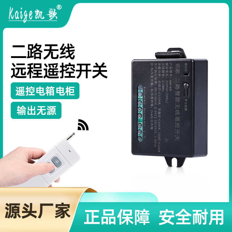 Dalawang channel na walang wireless switch output, passive 220V barrier ...