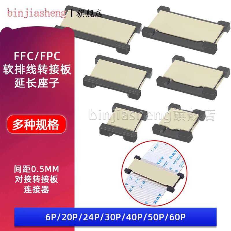 FFC/FPC flexible cable extension docking adapter board double-sided ...